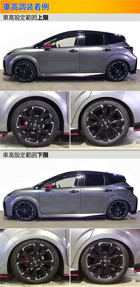 オーラ FE13 車高調 ラルグス 全長調整式車高調 スペックS Largus Spec S AURA NOTE NISMO 車高調整キット ローダウン – KTS オンラインショップ